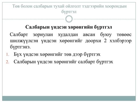 санхүүгийн ахисан түвшний бүртгэл Pptx