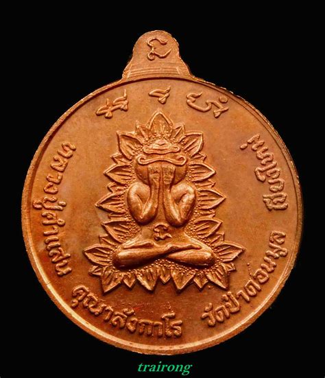 พระเกจิอาจารย์เมืองเชียงใหม่ ลำพูน เหรียญ ลป คำแสน รุ่นทวีลาภ สวยผิวไฟแดงๆ เคาะเดียว