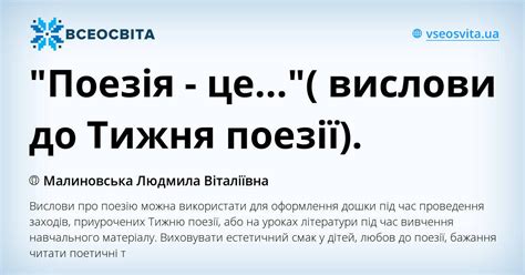 Поезія це вислови до Тижня поезії Інтерактивні матеріали Різне