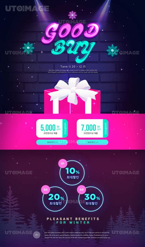 유토이미지 네온 이벤트디자인04