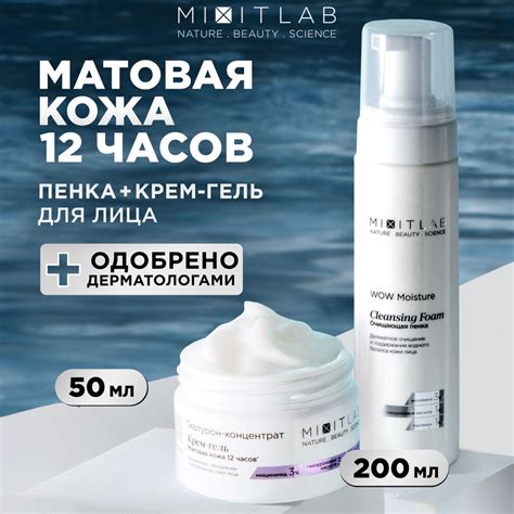 Mixit Набор для лица матирующий крем и очищающая пенка для умывания с гиалуроновой кислотой