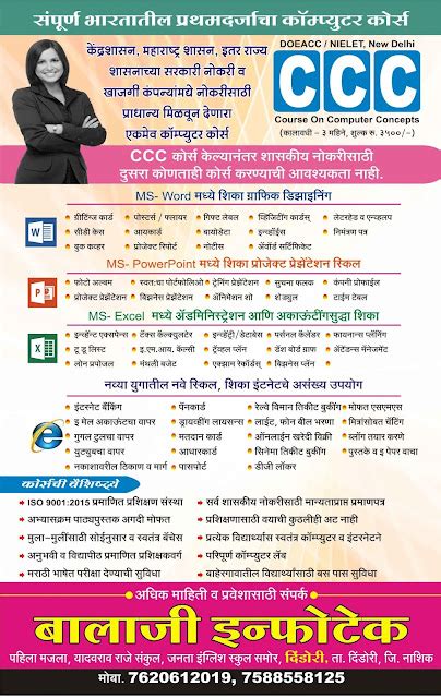 BALAJI INFOTECH DINDORI CCC Computer Course