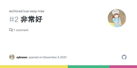 非常好 Issue wchbrad vue easy tree GitHub