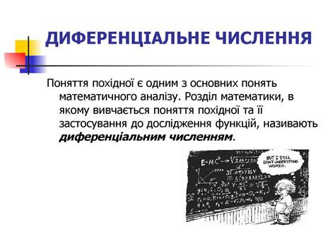 Поняття похідної функції Основні правила диференціювання Таблиця похідних презентация онлайн