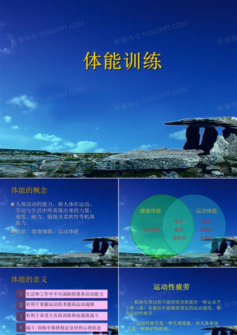 军人体能训练PPT模板下载 编号lynkdwzx 熊猫办公