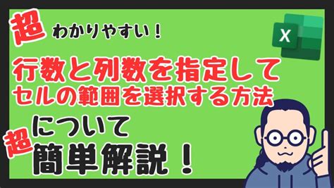 Excel Vba（マクロ）「行数と列数を指定してセルの範囲を選択する方法」について超簡単解説！超初心者でもできるマクロ！｜てるパパブログ