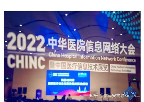 CHINC再聚首 信尚安携最新方案成果亮相让医护服务走向 智能时代 知乎