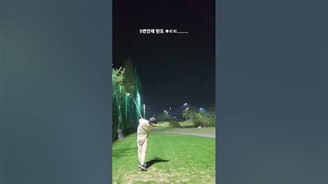 골프초보 롱아이언탄도 ㄷㄷㄷ Golf Golfswing 골린이 골프 골프스윙 골프초보 Shots Breezygolf Youtube
