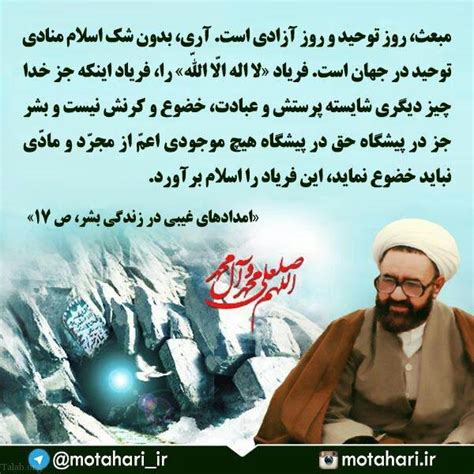 عکس نوشته های زیبا از استاد مرتضی مطهری