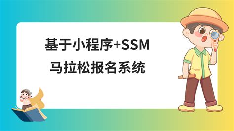 马拉松报名系统微信小程序ssm 项目商店