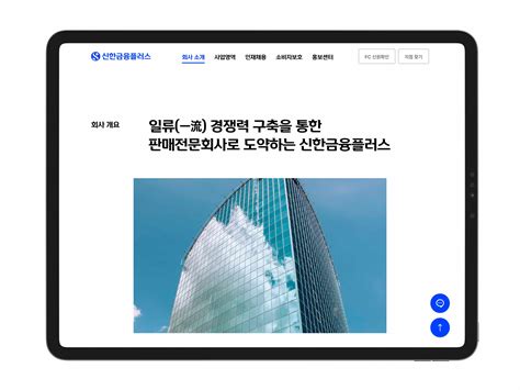 신한금융플러스 웹사이트 제작 사례 — 스튜디오 파티클