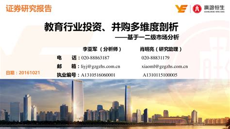 基于一二级市场分析：教育行业投资、并购多维度剖析