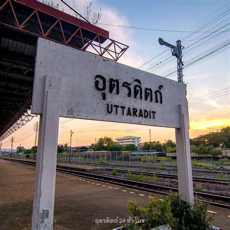 อุตรดิตถ์ 24 ชั่วโมง Added A New อุตรดิตถ์ 24 ชั่วโมง