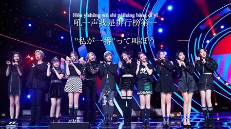 火箭少女101 生而为赢日本語訳 YouTube