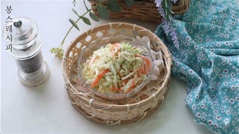 양배추 코울슬로 만들기 양배추샐러드 소스 만드는법 Youtube
