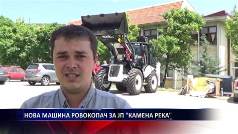 НОВА МАШИНА РОВОКОПАЧ ЗА ЈП КАМЕНА РЕКА 28 05 2019 Youtube