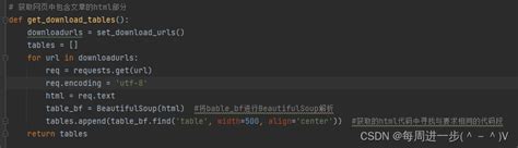 Python爬虫爬取网站文章python分段爬取网页文章 Csdn博客