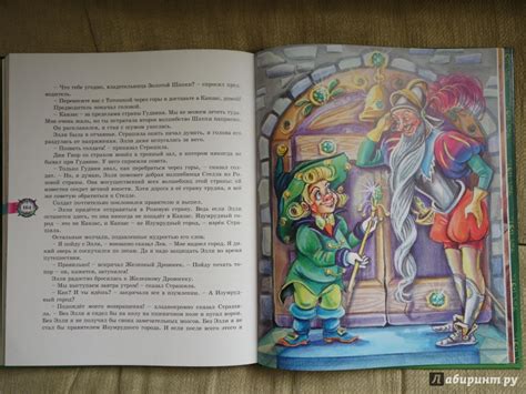 Книга Волшебник Изумрудного Города Александр Волков Купить книгу читать рецензии Лабиринт