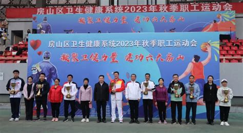 扬帆起航，奋勇向前——北京燕化医院参加房山区卫生健康系统职工运动会 医院新闻 北京燕化医院