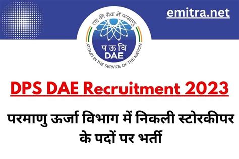 Dps Dae Recruitment 2023 Details In Hindi परमाणु ऊर्जा विभाग में निकली