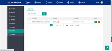 全新版java springboot mysql小区疫情防控网站 代码 当牛作码