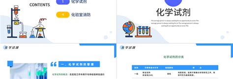 2023实验室安全ppt简约风化学实验室安全使用教育主题课件课件模板免费下载 Ppt模板 办图网