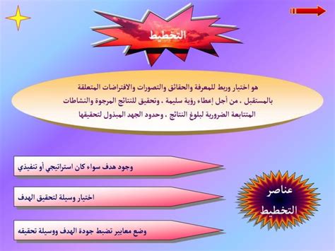 تخطيط استراتيجيppt