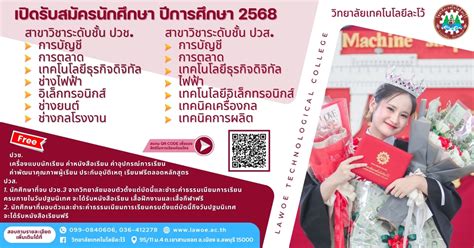 วิทยาลัยเทคโนโลยีละโว้ 📣 เปิดรับสมัครนักศึกษา ปีการศึกษา 2568 📣 สาขาวิชาระดับชั้น ปวช 🌟 การ