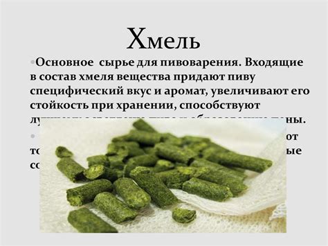 Пиво История пива Online Presentation