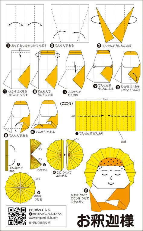 折り図お釈迦様