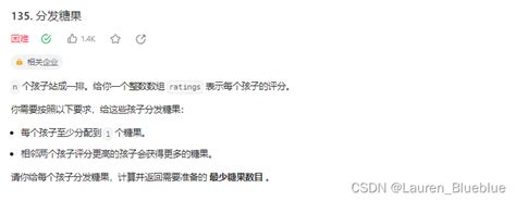 Leetcode面试经典150题—13 分发糖果leetcode 分糖 Csdn博客