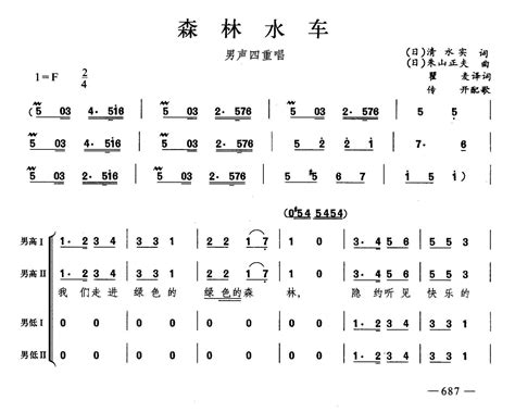 合唱 森林水车 歌谱 简谱