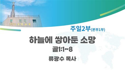 24 12 01 주일2부 라이브 Youtube