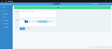 基于ssm vue火车订餐系统 开题报告 源码 论文 CSDN博客