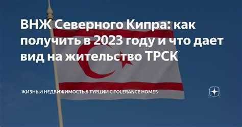 ВНЖ Северного Кипра как получить в 2023 году и что дает вид на жительство ТРСК Жизнь и