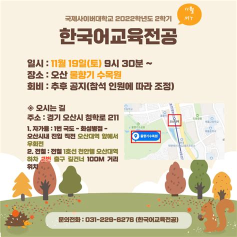 2022학년도 2학기 한국어교육전공 Mt 안내