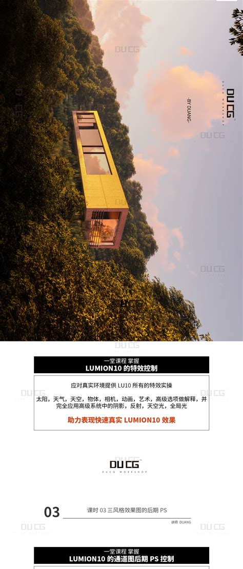 Lumion10效果图与动画快速表现工作流课程 哔哩哔哩 Bilibili