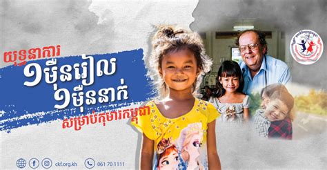 ប្រាប់ គ្នាផង ថ្ងៃនេះ មន្ទីរ ពេទ្យ គន្ធ បុប្ផា ប្រកាស យុទ្ធនាការ ១ម៉ឺន រៀល ១ម៉ឺន នាក់ ផ្លូវ