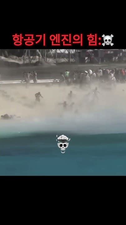 항공기 엔진의 힘☠️🥶 Youtube