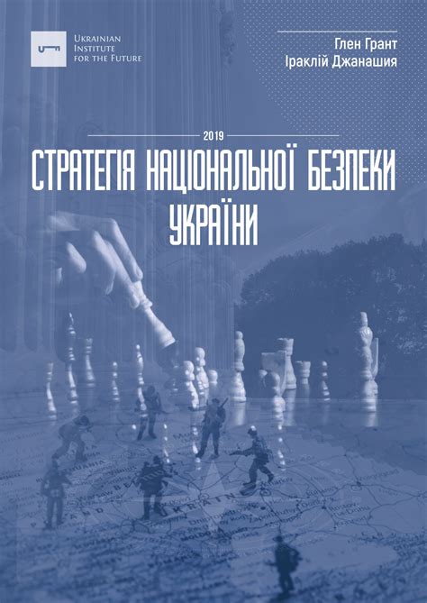 Український інститут майбутнього