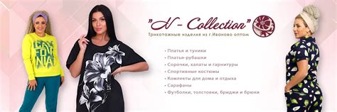 Ивановский трикотаж "Коллекция" от производителя | Группа компании ...