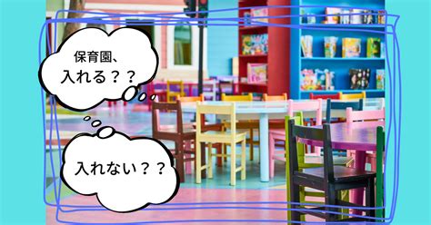 1歳児、保育園、入れるかどうか悩みます（後編） 35歳からの婚活~妊活~子育て日記