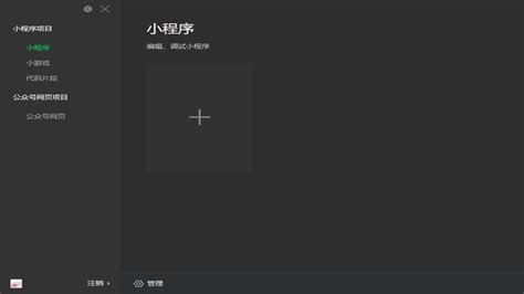 微信开发者工具最新版下载 微信开发者工具官网最新版2025下载 游侠软件