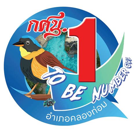 ชมรม To Be Number One สกร อำเภอคลองท่อม รุ่นที่๘