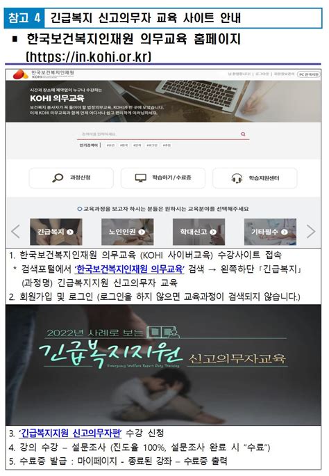2022년 법정의무교육 아동학대 긴급복지 이수 관련 서귀포오석학교 공지사항