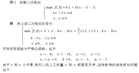 约束极值问题 二次规划 Csdn博客