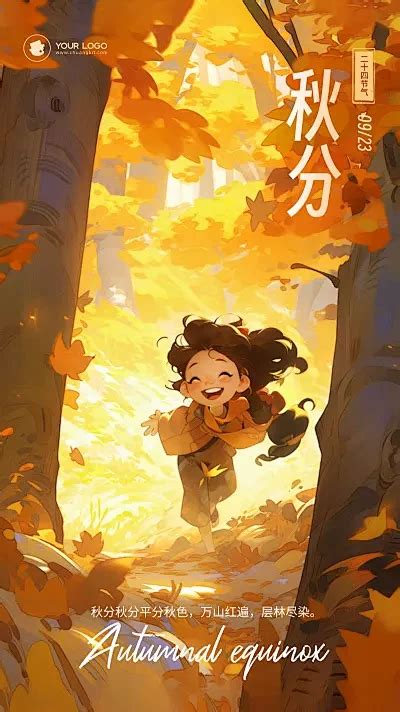 秋分二十四节气手绘风手机海报