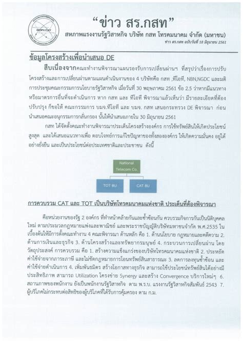 ข่าว สหภาพแรงงานรัฐวิสาหกิจ บริษัท กสท โทรคมนาคม จำกัด