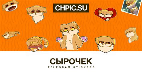 Сырочек🧀 Telegram Stickers