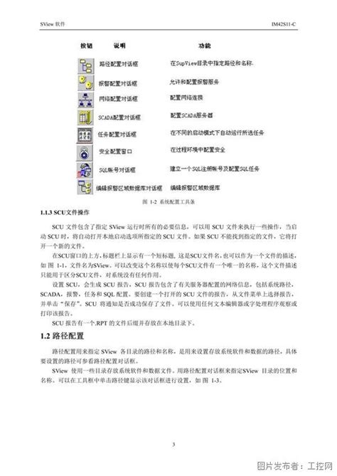 浙大中控JX 300XP内部软件说明 中控DCS JX 300XP 中国工控网